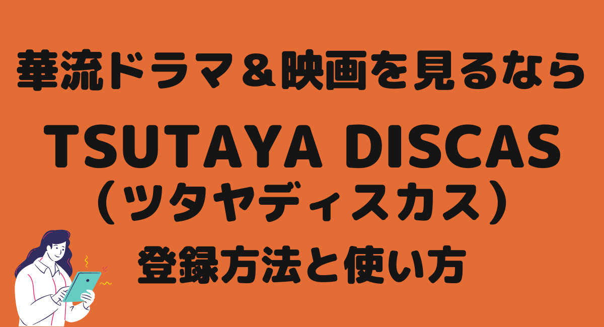 中国時代劇【夢華録（むかろく）】全46話を日本語字幕付きで見る方法。動画配信スタート＆無料お試し情報。